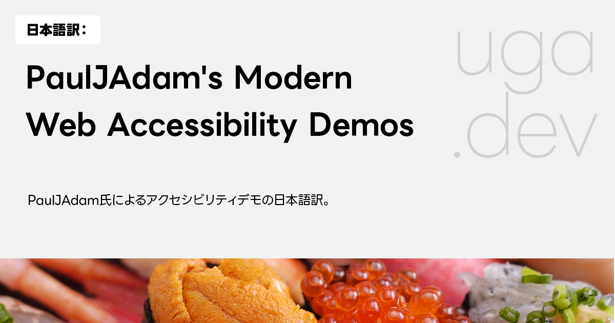 ARIA Live Regionsまたはrole="alert"を使用してエラーを特定する | uga.dev