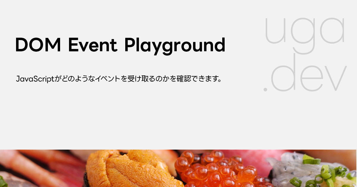 DOM Event Playground | uga.dev