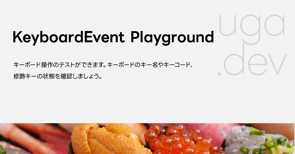 KeyboardEvent Playground | uga.dev